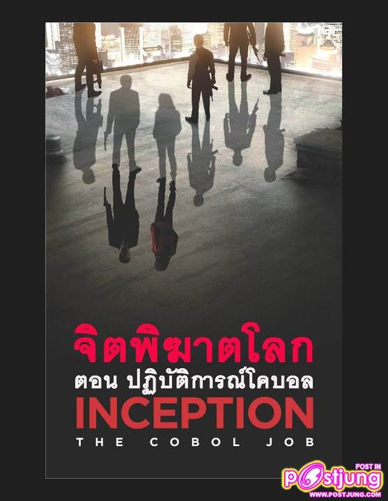 INCEPTION COMIC COBOL JOB Vol.1(แปลไทย)
