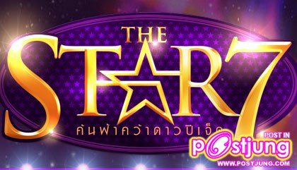 The Star 8 คนสุดท้าย เลือกโหวตได้เลยจร้า
