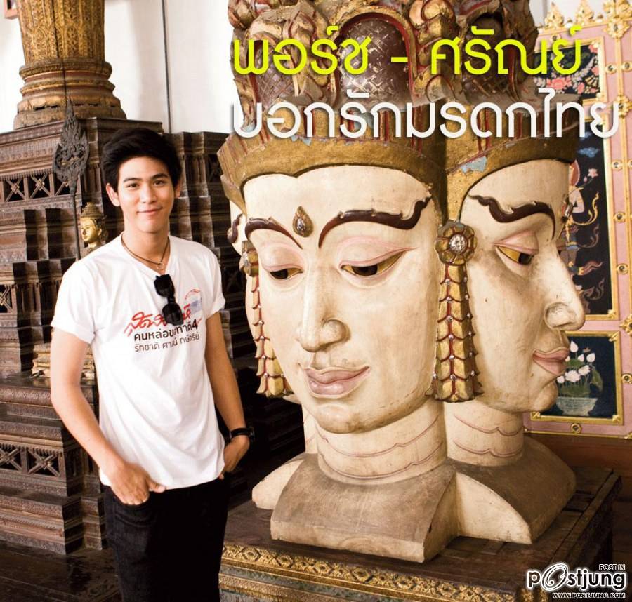 พอร์ช - ศรัณย์ ศิริลักษณ์ ในกิจกรรมคนหล่อขอทำดีปี4 (การอนุรักษ์วัฒนธรรม ...