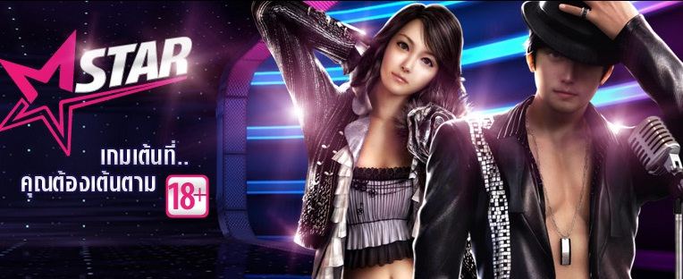 Mstar สุดยอดเกมเต้นกราฟฟิคสวยเริ่ศ ใครเล่นแล้วบ้างงง