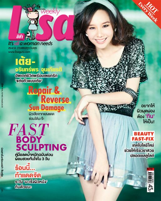 เต้ย-จรินทร์พร @ Lisa weekly 25-4-12