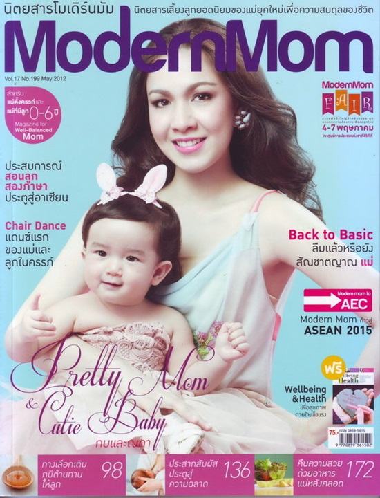 กบ สุวนันท์ & น้องณดา @ ModernMom Vol. 17 No. 199 May 2012
