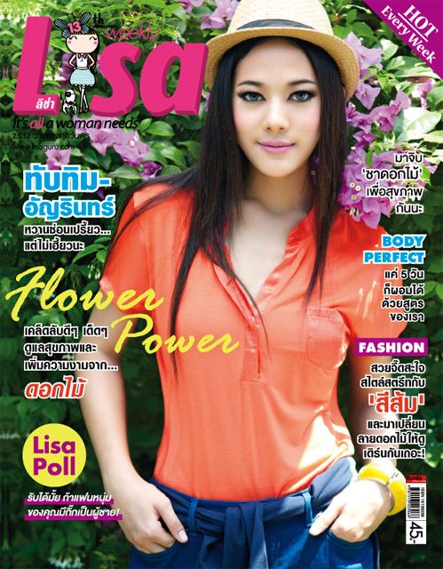 ทับทิม-อัญรินทร์ @ Lisa weekly 2-5-12