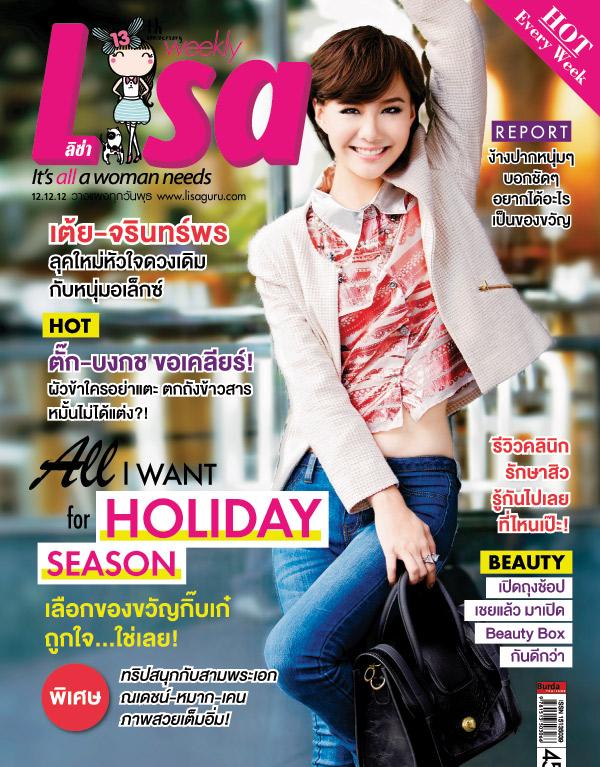 เต้ย-จรินทร์พร @ Lisa weekly 12-12-12