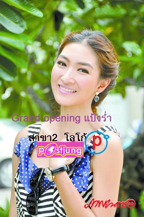 GRAND OPENING แป้งร่ำ สาขา2 ณ postjung ขอเชิญ สื่อมวนชน เข้าร่วมงานแถลง ...