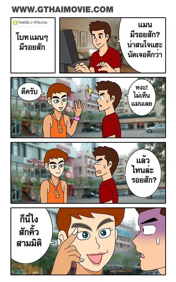 รวมรูปการ์ตูนเกย์จากเพจ Gthai movie เกย์เว้ยเฮ้ย 3