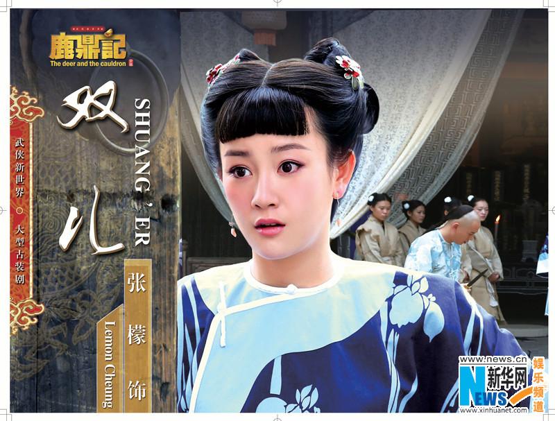 The Deer And The Cauldron《鹿鼎记》 New Legend Wei Xiao bao 2014 part27