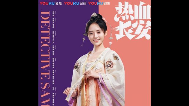 Re Xue Chang An 《热血长安》 2016 part5