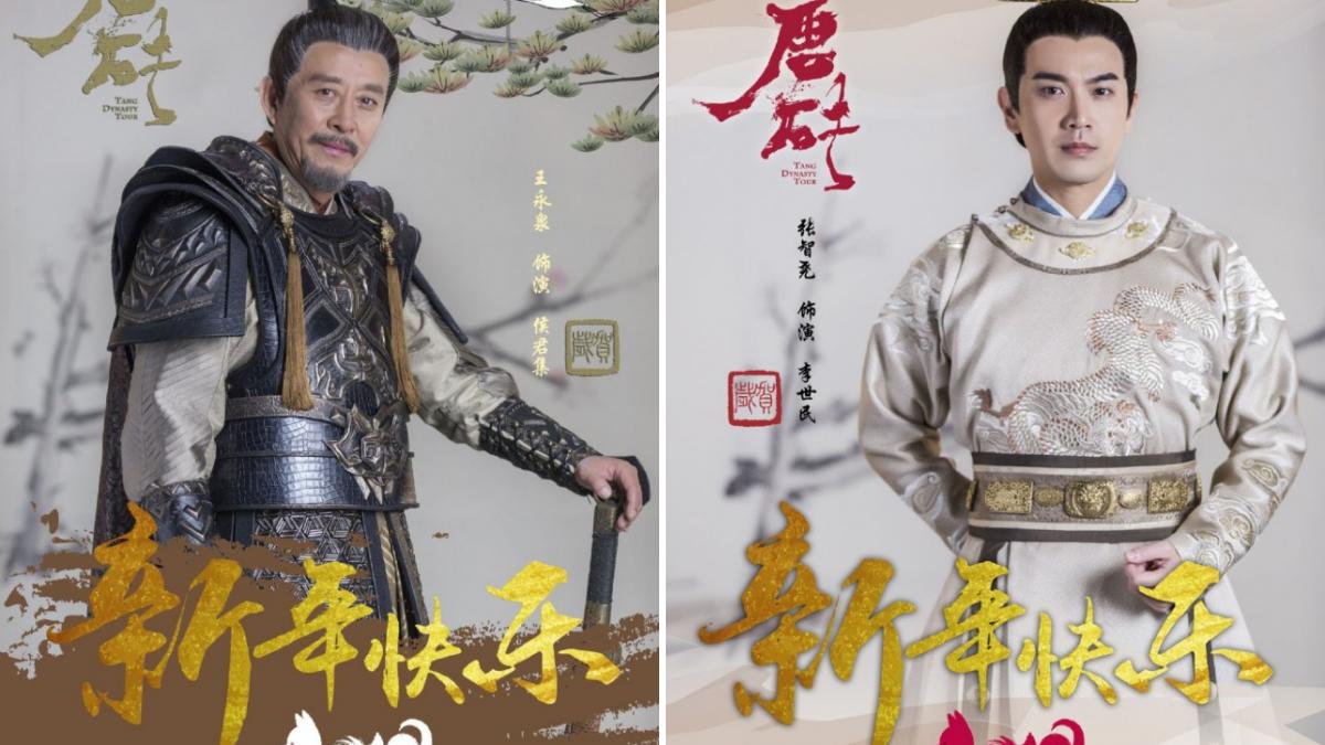 ละคร Tang Dynasty Tour 《唐砖》 2017 3