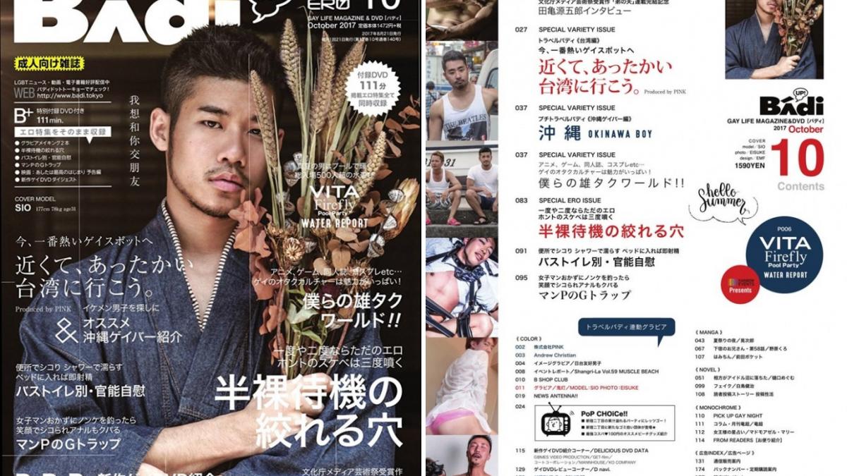 Badi Japan October 2017