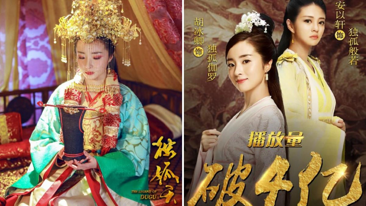 ละคร The Legend Of Du Gu 《独孤天下》 2016 2