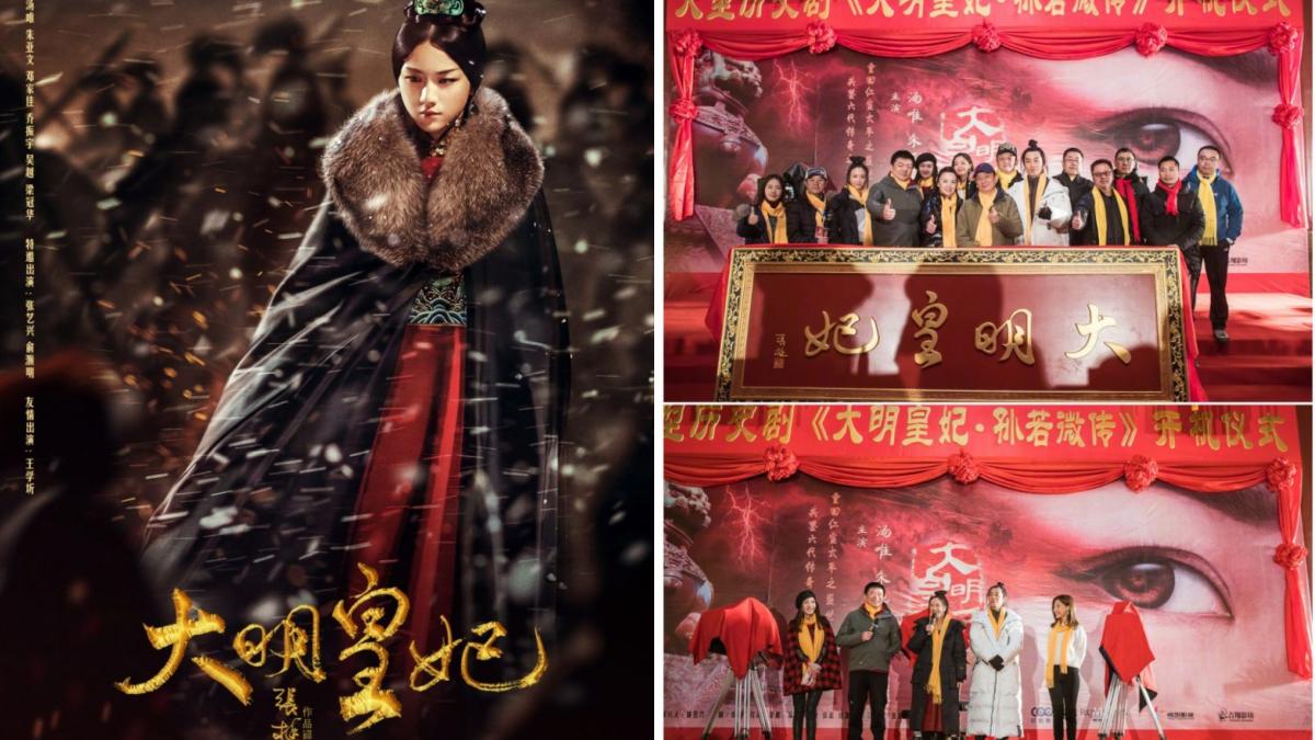 ละคร จักรพรรดินีซุนรั่วเวย THE EMPRESS SUN RUO WEI 《大明皇妃·孙若微传》 2018