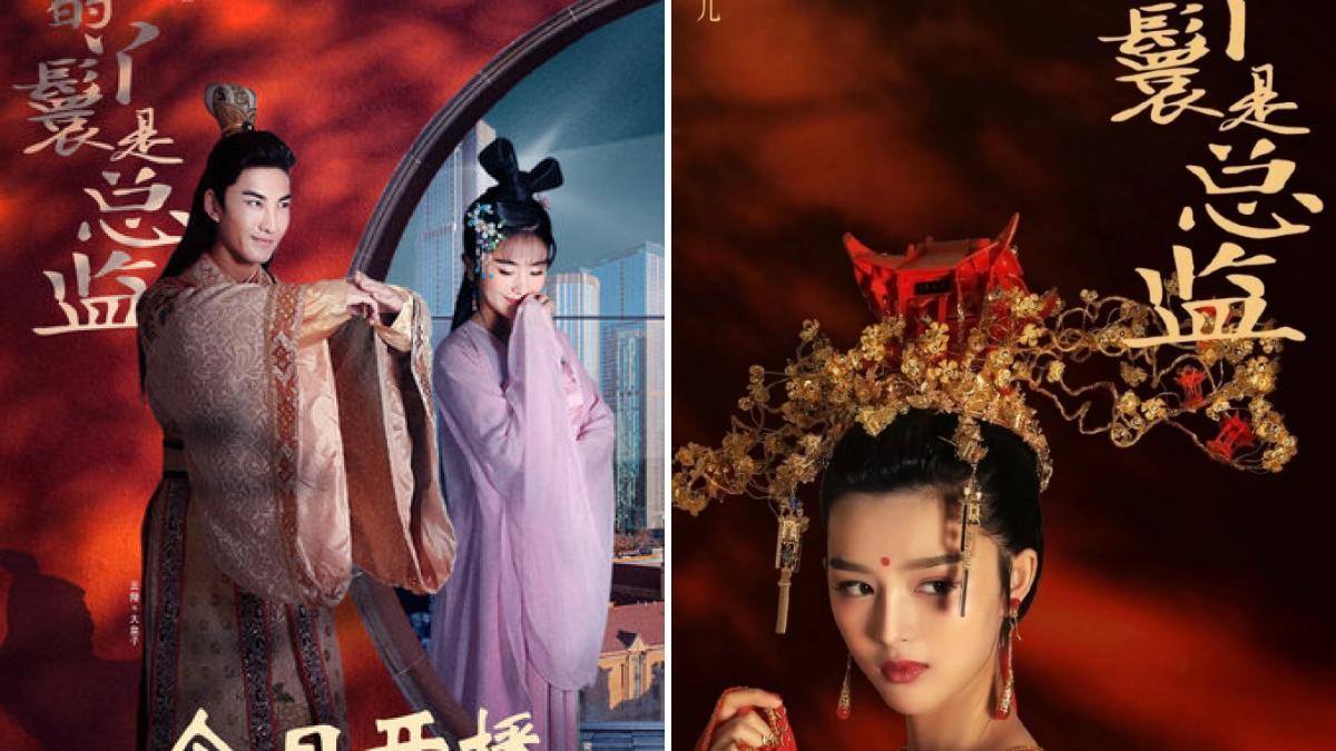 ละคร Wo De Ya Huan Shi Zong Jian 《我的丫鬟是总监》 2018