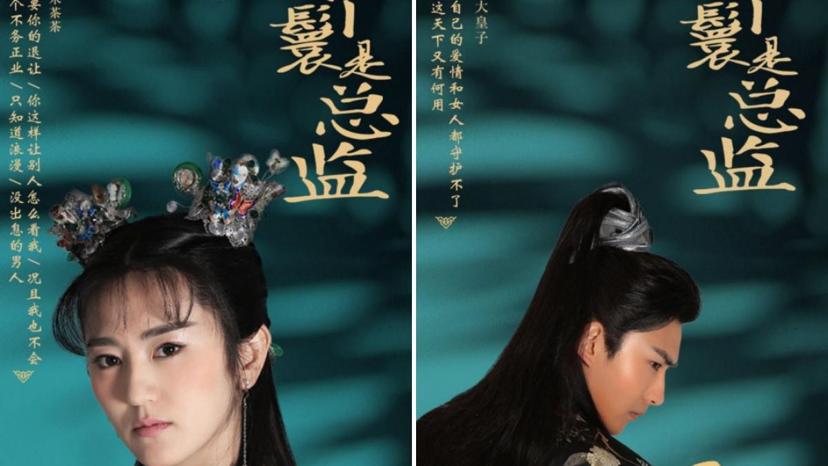 ละคร Wo De Ya Huan Shi Zong Jian 《我的丫鬟是总监》 2018 2