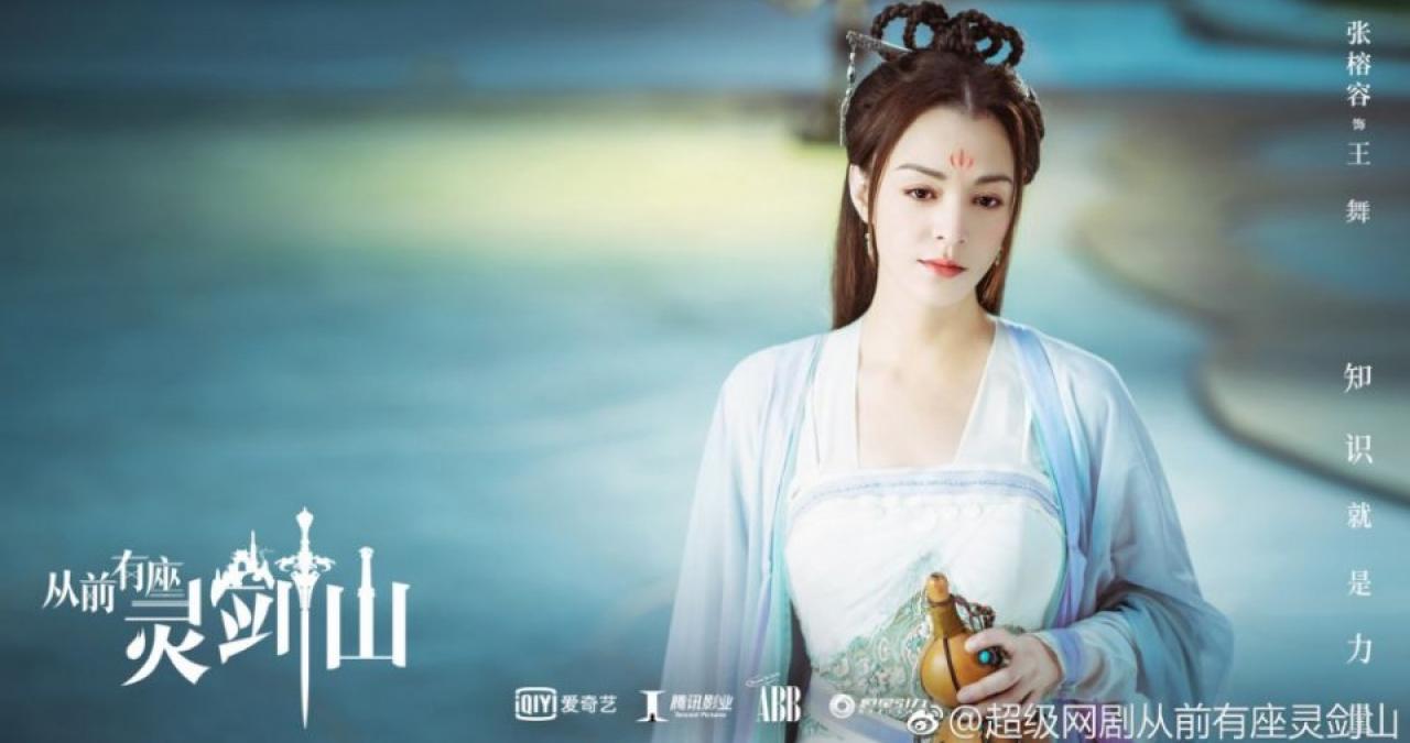 ละคร ตำนานหุบเขากระบี่วิญญาณ CONG QIAN YOU ZUO LING JIAN SHAN 《从前有座灵剑山》 2018