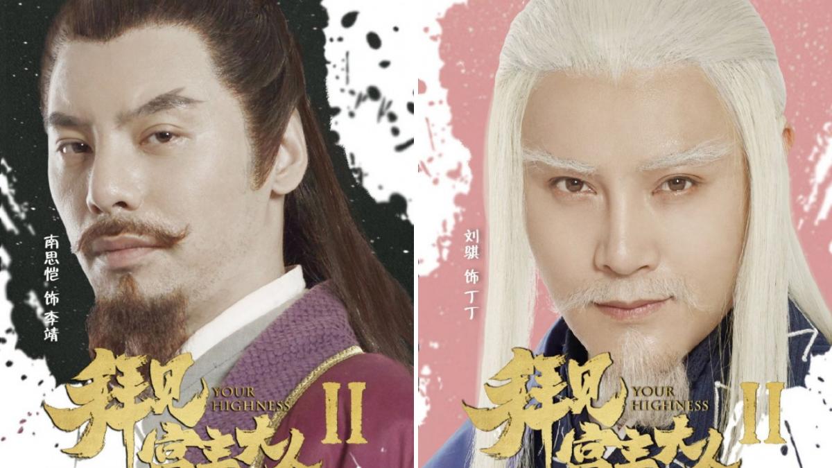 ละคร จ้าวยุทธ์ที่รัก Your Highness 2 《拜见宫主大人2》 2018