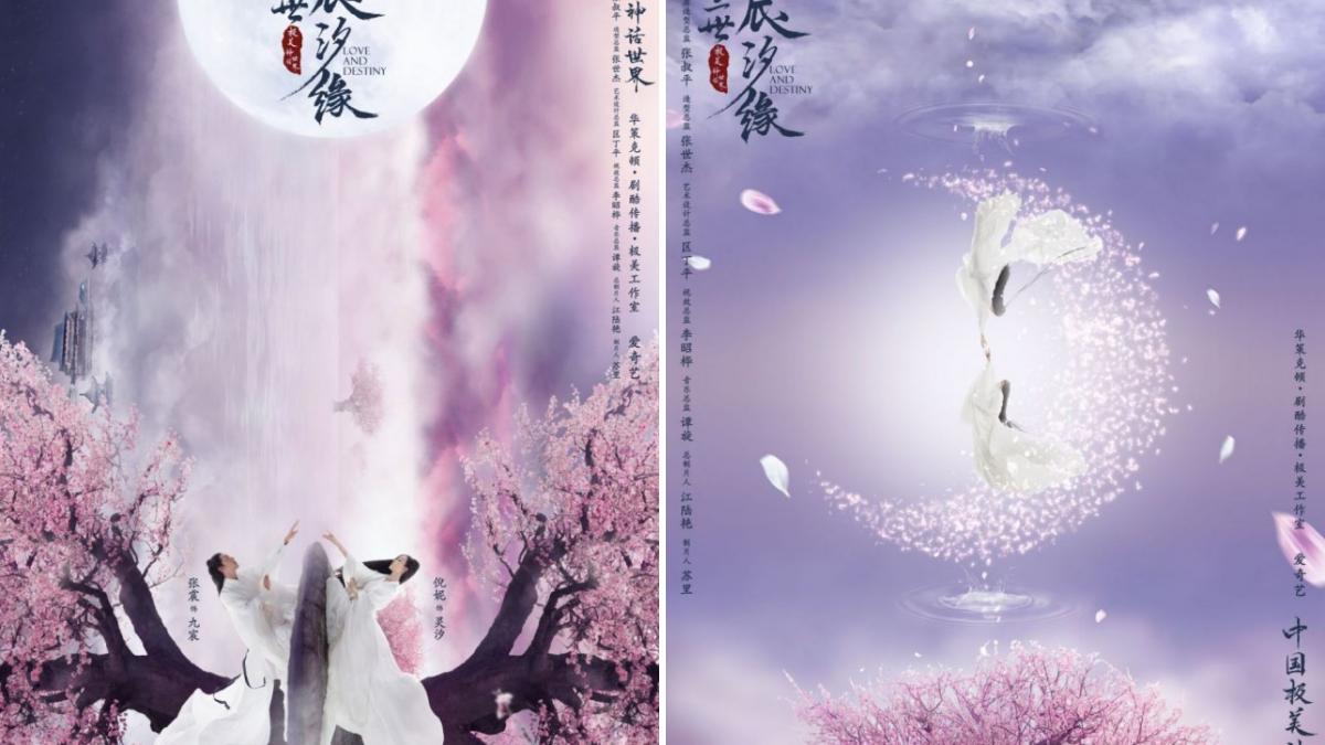 ละคร สามชาติสามภพ เฉินซีหยวน San Sheng San Shi Chen Xi Yuan 《三生三世宸汐缘》 2019