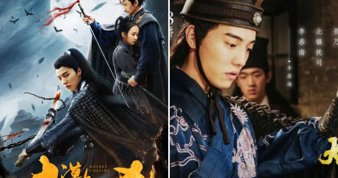 ภาพยนตร์ Desert Chasing 《大漠追凶》 2019