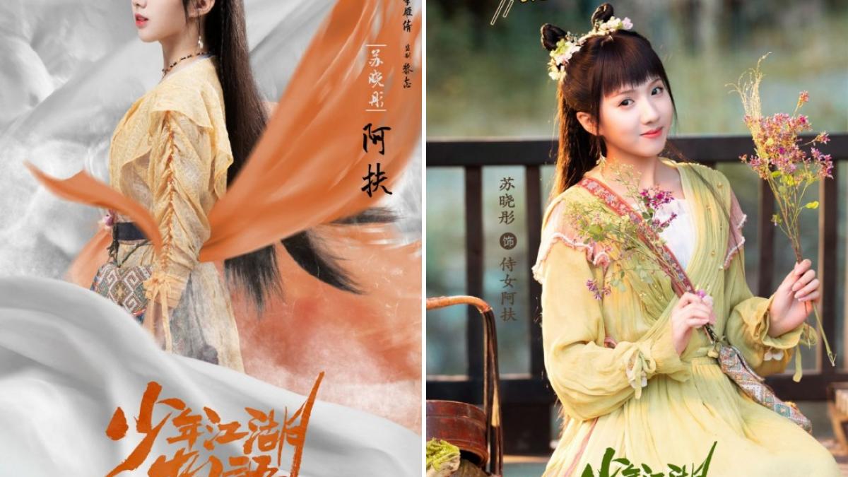 ละคร Shao Nian Jiāng Hu Wu Yu 《少年江湖物语》 2019 3