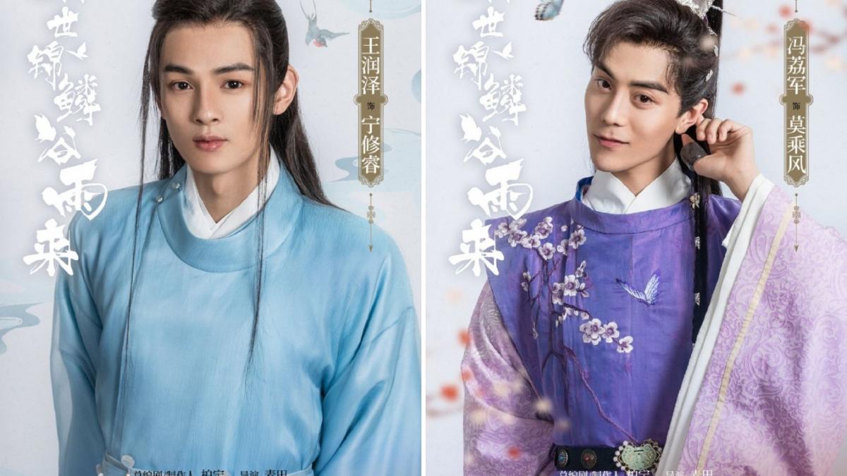 ละคร Qing Shi Jin Lin Gu Yu Lai 《倾世锦鳞谷雨来》 2020