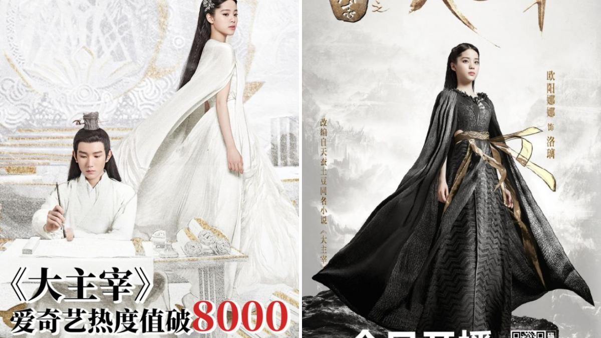 ละคร Bei ling Shao Nian Zhi Zhi Da Zhu Zai《北灵少年志之大主宰》 2018