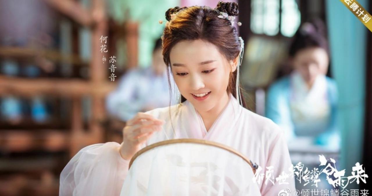 ละคร Qing Shi Jin Lin Gu Yu Lai 《倾世锦鳞谷雨来》 2020
