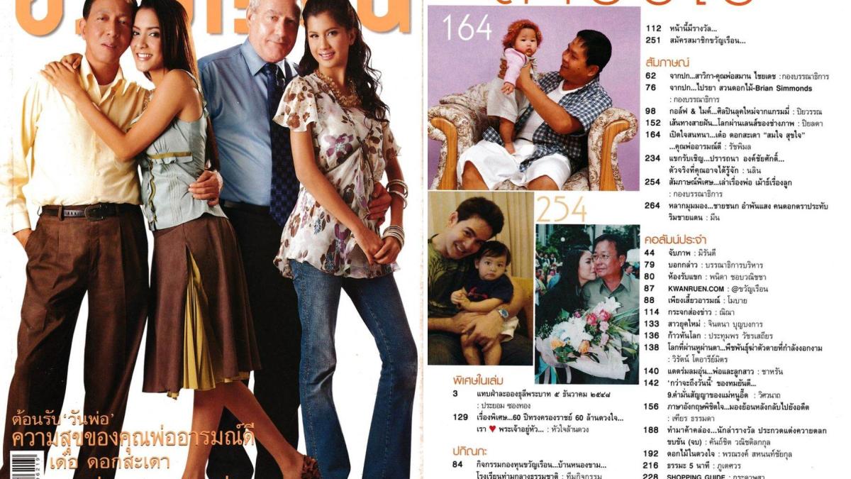 (วันวาน) ขวัญเรือน ปีที่ 37 ฉบับที่ 817 ธันวาคม 2548