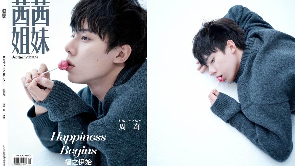 Zhou Qi @ CeCi Star China January 2023