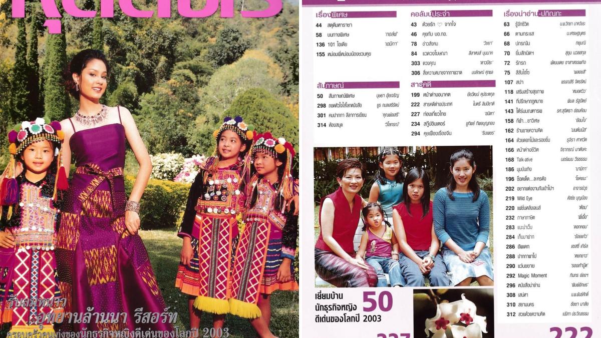 (วันวาน) ขวัญ อุษามณี @ กุลสตรี ปีที่ 33 ฉบับที่ 791 ธันวาคม 2546