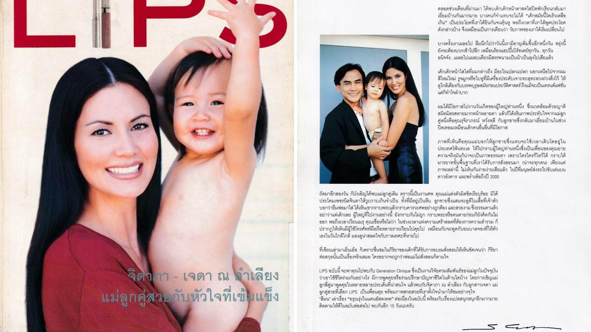 (วันวาน) จีน่า จิดาภา & เจด้า จิดาริน @ LIPS vol.1 no.4 September 1999