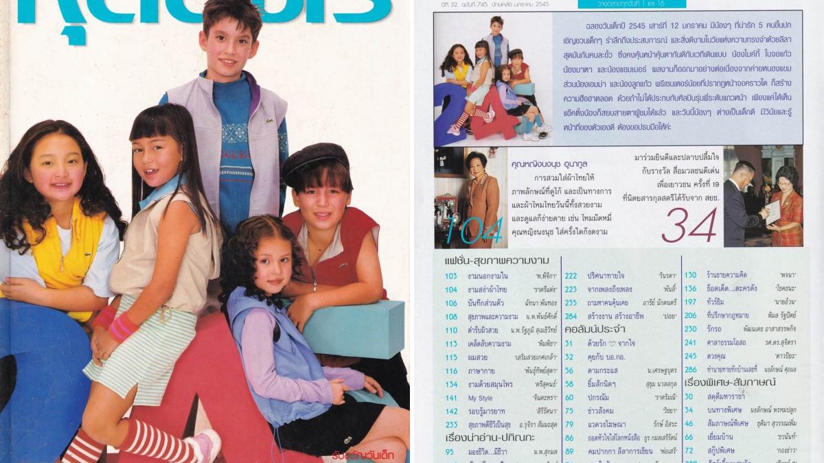 (วันวาน) นิตยสาร กุลสตรี ปีที่ 32 ฉบับที่ 745 ปักษ์หลัง มกราคม 2545