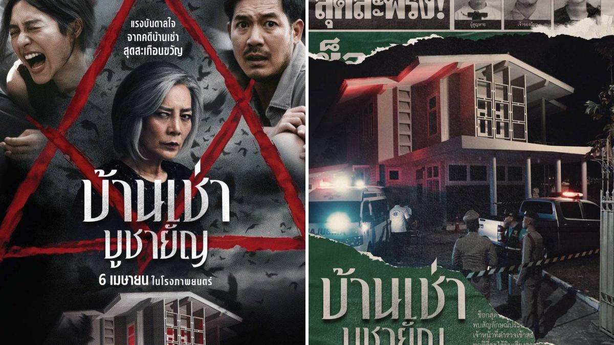 Thai Movie: Home For Rent (บ้านเช่าบูชายัญ)