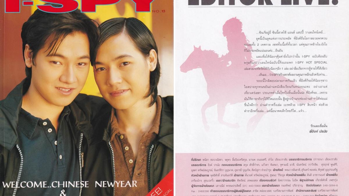 (วันวาน) ฝันดี-ฝันเด่น @ นิตยสาร i-SPY ปีที่ 1 ฉบับที่ 13 ปักษ์แรก ...