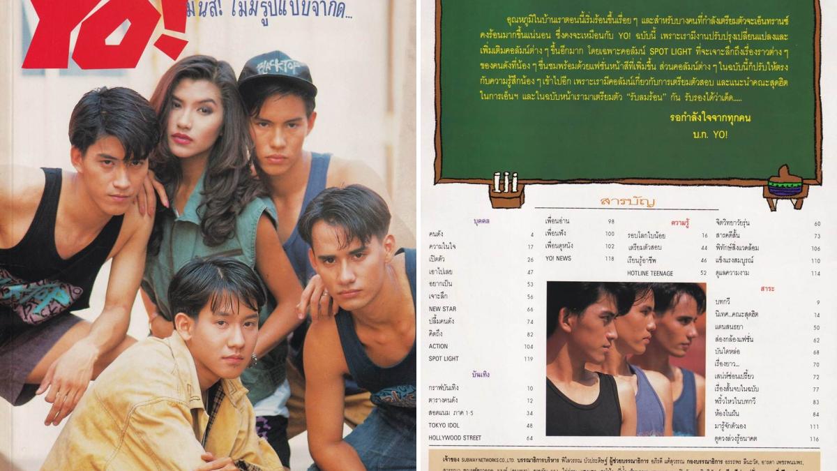 (วันวาน) Yo! Magazine ปีที่ 1 ฉบับที่ 3 มีนาคม 2535