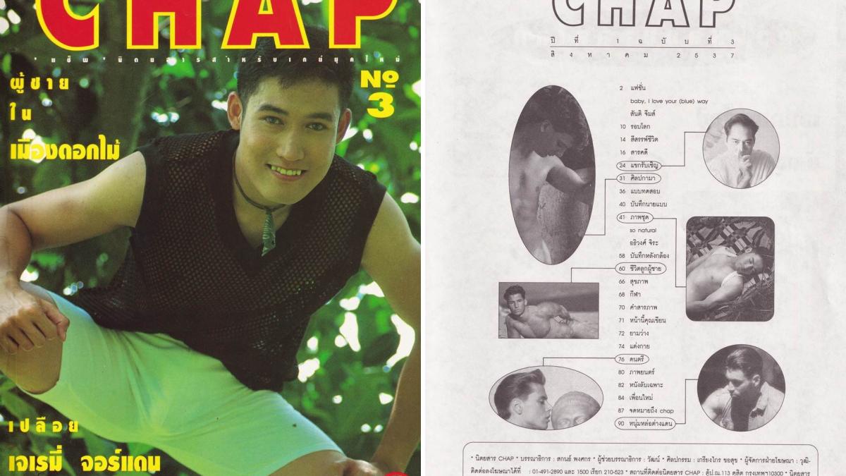 (วันวาน) CHAP Magazine vol.1 no.3 August 1994