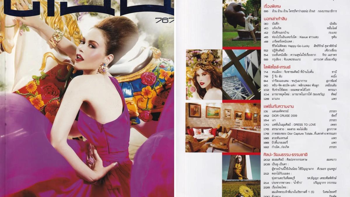 (วันวาน) นัท มีเรีย @ นิตยสาร ดิฉัน ปีที่ 32 ฉบับที่ 767 กุมภาพันธ์ 2552