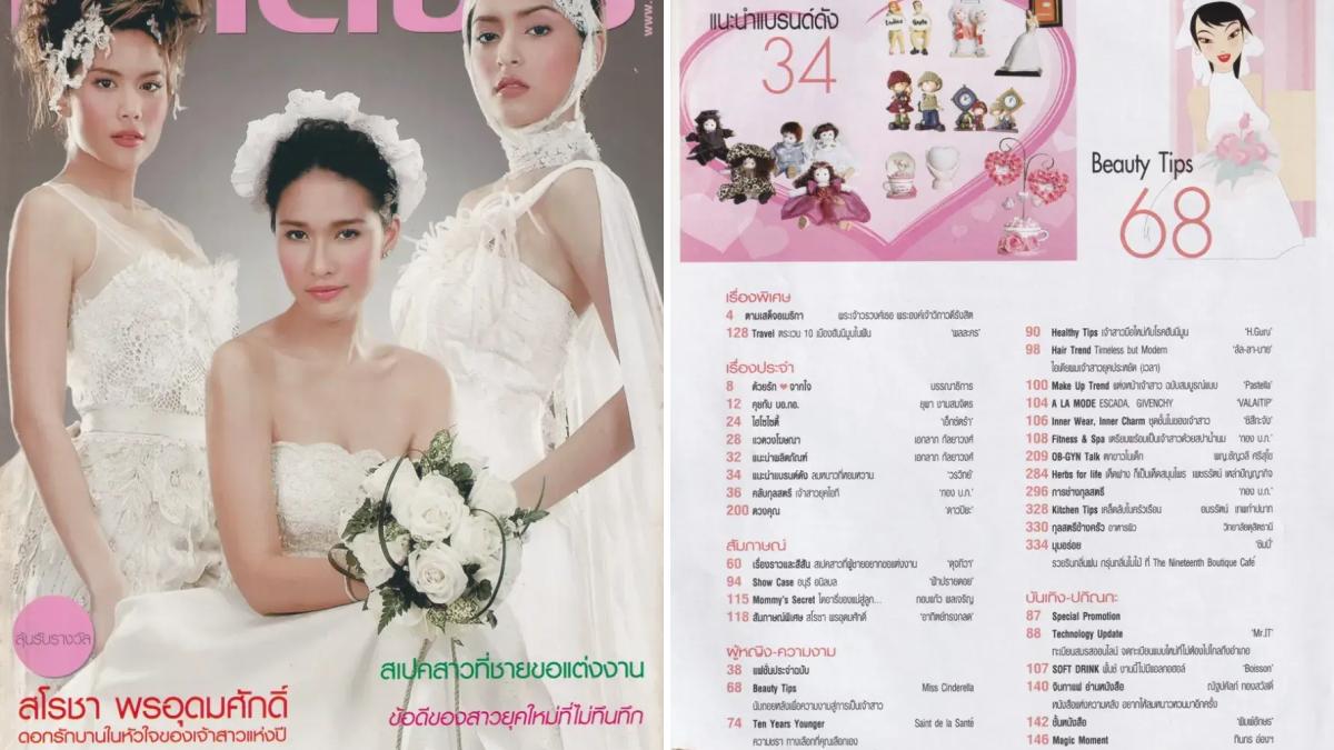 (วันวาน) นิตยสาร กุลสตรี ปีที่ 36 ฉบับที่ 860 ปักษ์แรก พฤศจิกายน 2549