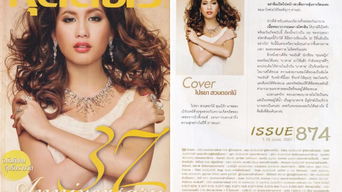 (วันวาน) ปู ไปรยา,มารีญา & แคทรียา บีเวอร์ @ นิตยสาร กุลสตรี ปีที่ 36 ฉบับที่ 874 ปักษ์แรก ...