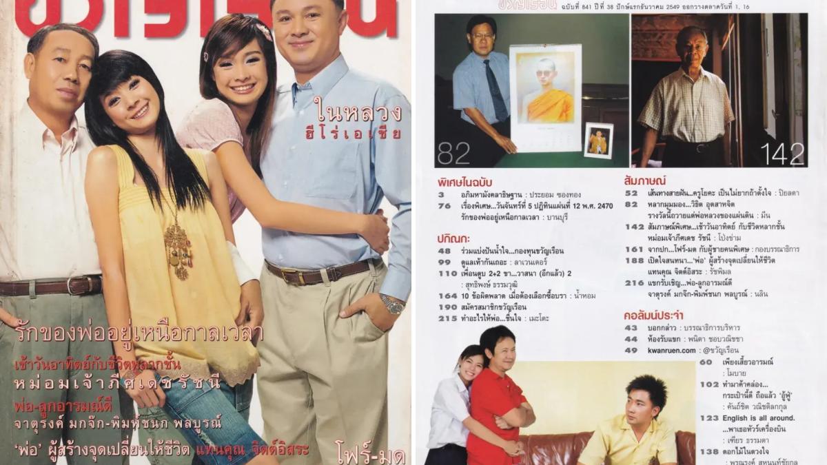 (วันวาน) โฟร์-มด @ นิตยสาร ขวัญเรือน ปีที่ 38 ฉบับที่ 841 ปักษ์แรก ธันวาคม 2549