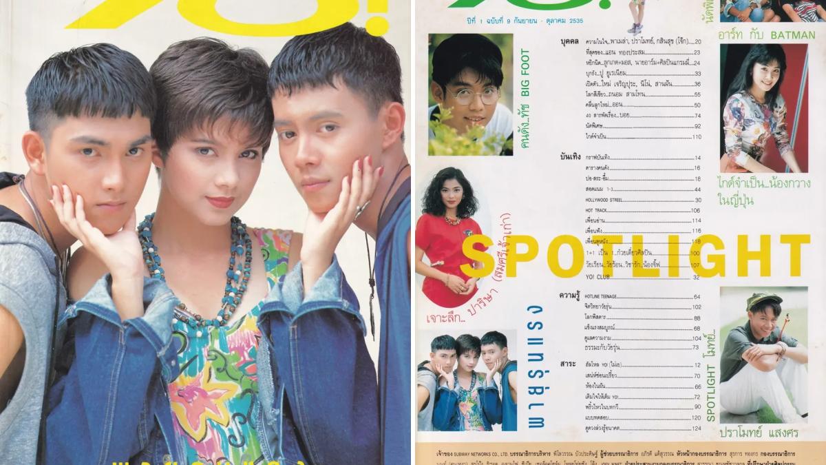 (วันวาน) พาเมล่า-โจ๊ก-โมทย์ @ Yo! Magazine ปีที่ 1 ฉบับที่ 9 กันยายน ...