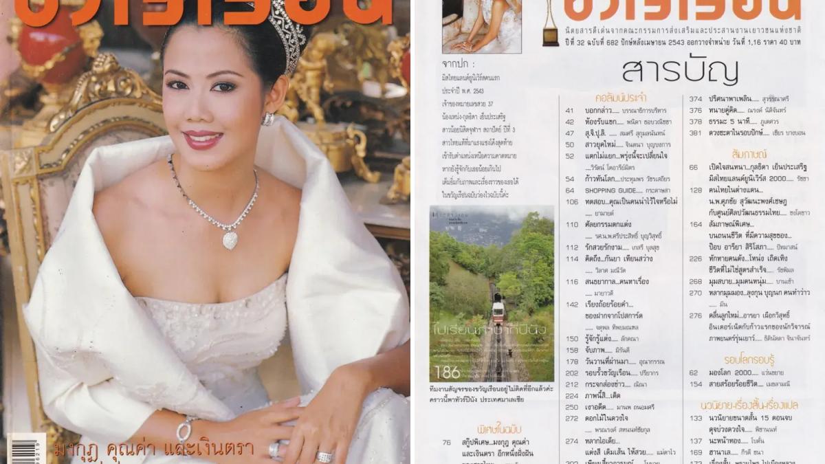 (วันวาน) เหน่ง กุลธิดา @ นิตยสาร ขวัญเรือน ปีที่ 32 ฉบับที่ 682 ปักษ์หลัง เมษายน 2543