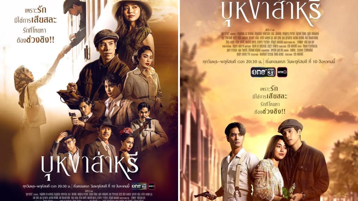 Thai Drama Posters: BEYOND DESTINY 🇹🇭