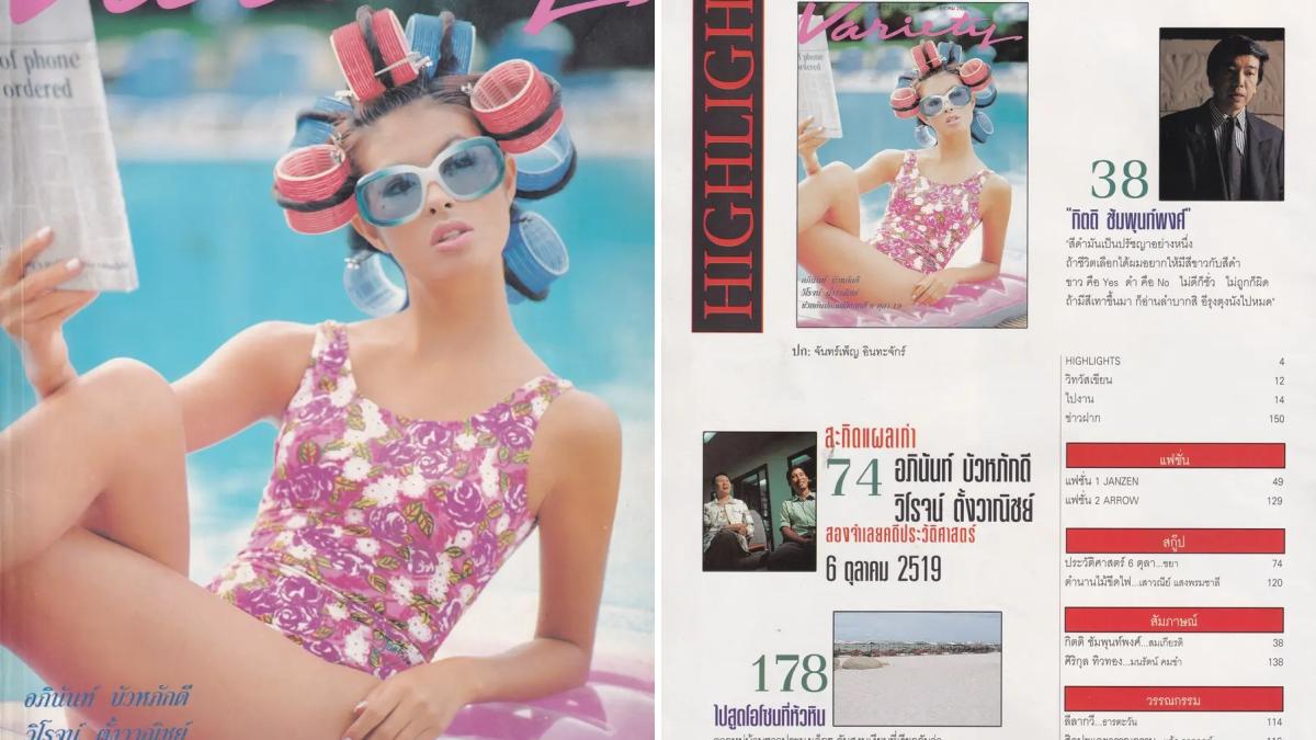 (วันวาน) แชมเปญ เอ็กซ์ @ นิตยสาร วาไรตี้ ปีที่ 4 ฉบับที่ 41 ปักษ์แรก ตุลาคม 2538