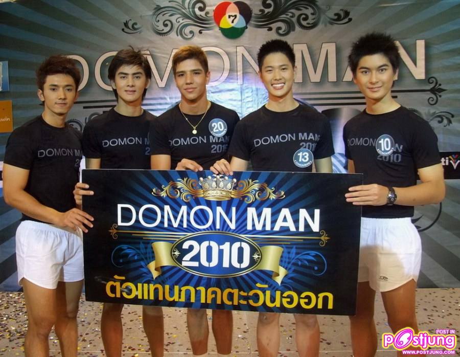 ประกาศผลDOMON MAN 2010 ตัวแทนภาคตะวันออก 5 คน
